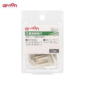 &nbsp;メーカー&nbsp;エーモン(amon)&nbsp;商品カテゴリ&nbsp;電設＞端子&nbsp;発送目安&nbsp;3日〜4日以内に発送予定（土日祝除）&nbsp;お支払方法&nbsp;銀行振込・クレジットカード&nbsp;送...