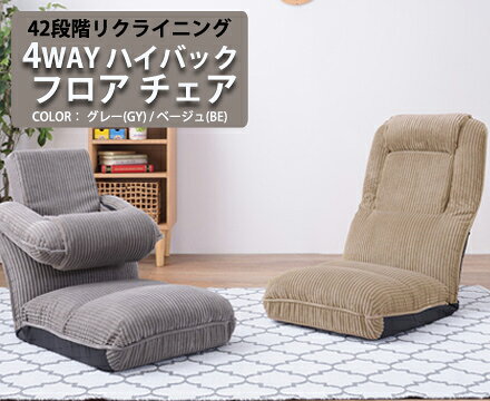 &nbsp;メーカー&nbsp;AZUMAYA 東谷&nbsp;商品カテゴリ&nbsp;チェア＞座椅子&nbsp;発送目安&nbsp;1〜2週間以内に発送予定&nbsp;お支払方法&nbsp;銀行振込・クレジットカード&nbsp;送料&nb...