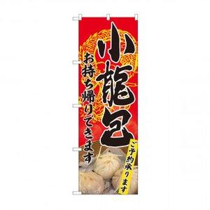 &nbsp;メーカー&nbsp;NOBORIYA のぼり屋&nbsp;商品カテゴリ&nbsp;POP・のぼり＞のぼり旗用品&nbsp;発送目安&nbsp;3日〜4日以内に発送予定（土日祝除）&nbsp;お支払方法&nbsp;銀行振込・クレジ...