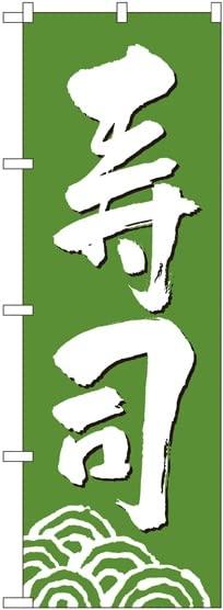 &nbsp;メーカー&nbsp;NOBORIYA のぼり屋&nbsp;商品カテゴリ&nbsp;POP・のぼり＞のぼり旗用品&nbsp;発送目安&nbsp;3日〜4日以内に発送予定（土日祝除）&nbsp;お支払方法&nbsp;銀行振込・クレジ...