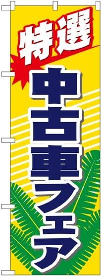 &nbsp;メーカー&nbsp;NOBORIYA のぼり屋&nbsp;商品カテゴリ&nbsp;POP・のぼり＞のぼり旗用品&nbsp;発送目安&nbsp;3日〜4日以内に発送予定（土日祝除）&nbsp;お支払方法&nbsp;銀行振込・クレジ...