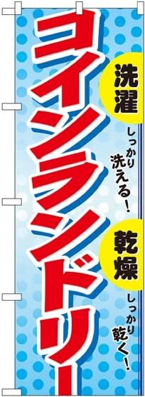 &nbsp;メーカー&nbsp;NOBORIYA のぼり屋&nbsp;商品カテゴリ&nbsp;POP・のぼり＞のぼり旗用品&nbsp;発送目安&nbsp;3日〜4日以内に発送予定（土日祝除）&nbsp;お支払方法&nbsp;銀行振込・クレジ...