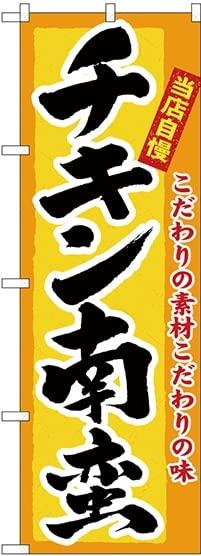 &nbsp;メーカー&nbsp;NOBORIYA のぼり屋&nbsp;商品カテゴリ&nbsp;POP・のぼり＞のぼり旗用品&nbsp;発送目安&nbsp;3日〜4日以内に発送予定（土日祝除）&nbsp;お支払方法&nbsp;銀行振込・クレジ...