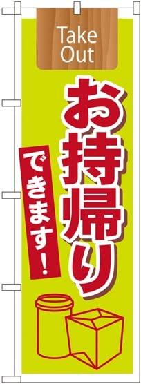 &nbsp;メーカー&nbsp;NOBORIYA のぼり屋&nbsp;商品カテゴリ&nbsp;POP・のぼり＞のぼり旗用品&nbsp;発送目安&nbsp;3日〜4日以内に発送予定（土日祝除）&nbsp;お支払方法&nbsp;銀行振込・クレジ...