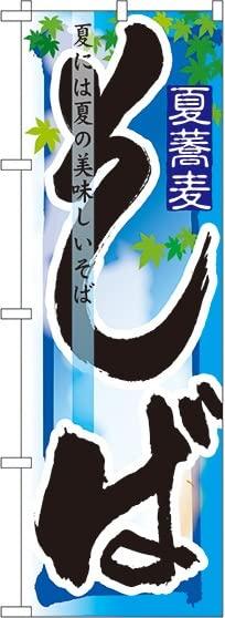 &nbsp;メーカー&nbsp;NOBORIYA のぼり屋&nbsp;商品カテゴリ&nbsp;POP・のぼり＞のぼり旗用品&nbsp;発送目安&nbsp;3日〜4日以内に発送予定（土日祝除）&nbsp;お支払方法&nbsp;銀行振込・クレジ...