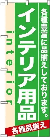 &nbsp;メーカー&nbsp;NOBORIYA のぼり屋&nbsp;商品カテゴリ&nbsp;POP・のぼり＞のぼり旗用品&nbsp;発送目安&nbsp;3日〜4日以内に発送予定（土日祝除）&nbsp;お支払方法&nbsp;銀行振込・クレジ...