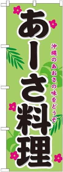 &nbsp;メーカー&nbsp;NOBORIYA のぼり屋&nbsp;商品カテゴリ&nbsp;POP・のぼり＞のぼり旗用品&nbsp;発送目安&nbsp;3日〜4日以内に発送予定（土日祝除）&nbsp;お支払方法&nbsp;銀行振込・クレジ...