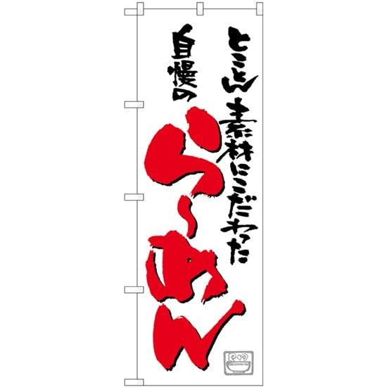&nbsp;メーカー&nbsp;NOBORIYA のぼり屋&nbsp;商品カテゴリ&nbsp;POP・のぼり＞のぼり旗用品&nbsp;発送目安&nbsp;3日〜4日以内に発送予定（土日祝除）&nbsp;お支払方法&nbsp;銀行振込・クレジ...