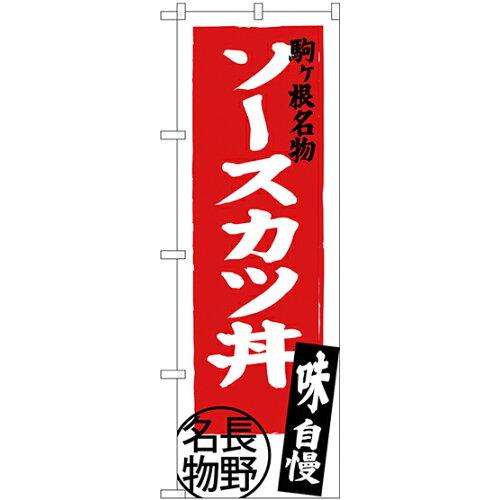 &nbsp;メーカー&nbsp;NOBORIYA のぼり屋&nbsp;商品カテゴリ&nbsp;POP・のぼり＞のぼり旗用品&nbsp;発送目安&nbsp;3日〜4日以内に発送予定（土日祝除）&nbsp;お支払方法&nbsp;銀行振込・クレジ...