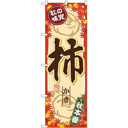 &nbsp;メーカー&nbsp;NOBORIYA のぼり屋&nbsp;商品カテゴリ&nbsp;POP・のぼり＞のぼり旗用品&nbsp;発送目安&nbsp;3日〜4日以内に発送予定（土日祝除）&nbsp;お支払方法&nbsp;銀行振込・クレジ...