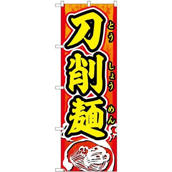 &nbsp;メーカー&nbsp;NOBORIYA のぼり屋&nbsp;商品カテゴリ&nbsp;POP・のぼり＞のぼり旗用品&nbsp;発送目安&nbsp;3日〜4日以内に発送予定（土日祝除）&nbsp;お支払方法&nbsp;銀行振込・クレジ...