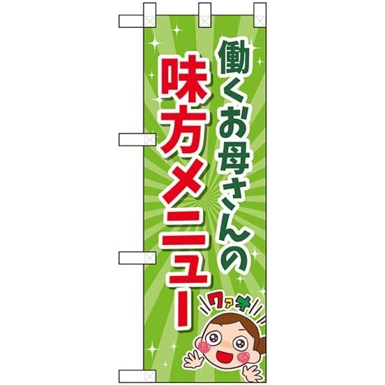 &nbsp;メーカー&nbsp;NOBORIYA のぼり屋&nbsp;商品カテゴリ&nbsp;POP・のぼり＞のぼり旗用品&nbsp;発送目安&nbsp;3日〜4日以内に発送予定（土日祝除）&nbsp;お支払方法&nbsp;銀行振込・クレジ...