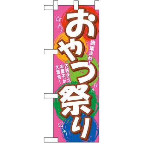 &nbsp;メーカー&nbsp;NOBORIYA のぼり屋&nbsp;商品カテゴリ&nbsp;POP・のぼり＞のぼり旗用品&nbsp;発送目安&nbsp;3日〜4日以内に発送予定（土日祝除）&nbsp;お支払方法&nbsp;銀行振込・クレジ...