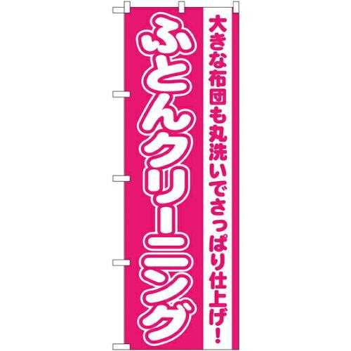 &nbsp;メーカー&nbsp;NOBORIYA のぼり屋&nbsp;商品カテゴリ&nbsp;POP・のぼり＞のぼり旗用品&nbsp;発送目安&nbsp;3日〜4日以内に発送予定（土日祝除）&nbsp;お支払方法&nbsp;銀行振込・クレジ...