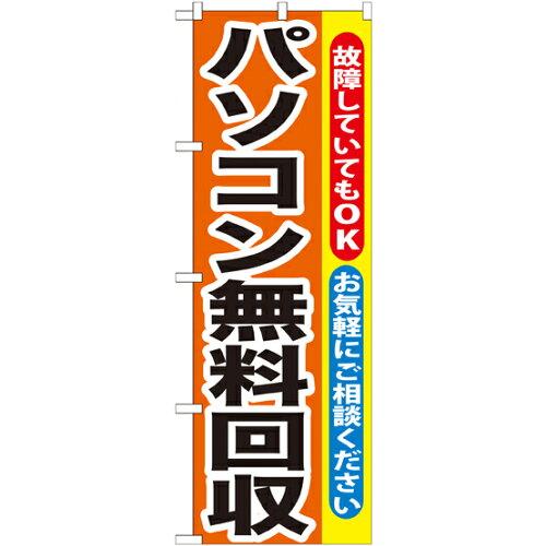 &nbsp;メーカー&nbsp;NOBORIYA のぼり屋&nbsp;商品カテゴリ&nbsp;POP・のぼり＞のぼり旗用品&nbsp;発送目安&nbsp;3日〜4日以内に発送予定（土日祝除）&nbsp;お支払方法&nbsp;銀行振込・クレジ...