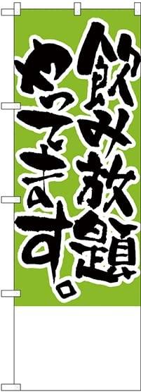 &nbsp;メーカー&nbsp;NOBORIYA のぼり屋&nbsp;商品カテゴリ&nbsp;POP・のぼり＞のぼり旗用品&nbsp;発送目安&nbsp;3日〜4日以内に発送予定（土日祝除）&nbsp;お支払方法&nbsp;銀行振込・クレジ...