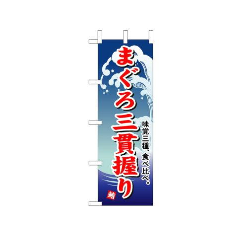 &nbsp;メーカー&nbsp;NOBORIYA のぼり屋&nbsp;商品カテゴリ&nbsp;POP・のぼり＞のぼり旗用品&nbsp;発送目安&nbsp;3日〜4日以内に発送予定（土日祝除）&nbsp;お支払方法&nbsp;銀行振込・クレジ...