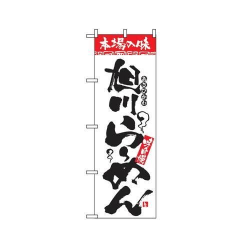 &nbsp;メーカー&nbsp;NOBORIYA のぼり屋&nbsp;商品カテゴリ&nbsp;POP・のぼり＞のぼり旗用品&nbsp;発送目安&nbsp;3日〜4日以内に発送予定（土日祝除）&nbsp;お支払方法&nbsp;銀行振込・クレジ...