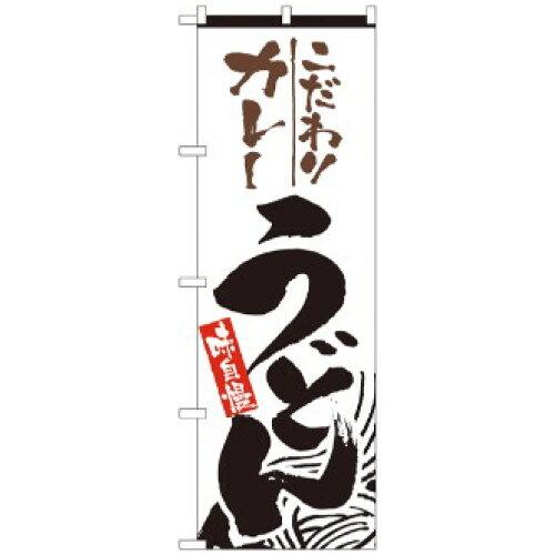 &nbsp;メーカー&nbsp;NOBORIYA のぼり屋&nbsp;商品カテゴリ&nbsp;POP・のぼり＞のぼり旗用品&nbsp;発送目安&nbsp;3日〜4日以内に発送予定（土日祝除）&nbsp;お支払方法&nbsp;銀行振込・クレジ...