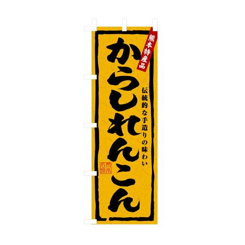 &nbsp;メーカー&nbsp;NOBORIYA のぼり屋&nbsp;商品カテゴリ&nbsp;POP・のぼり＞のぼり旗用品&nbsp;発送目安&nbsp;3日〜4日以内に発送予定（土日祝除）&nbsp;お支払方法&nbsp;銀行振込・クレジ...