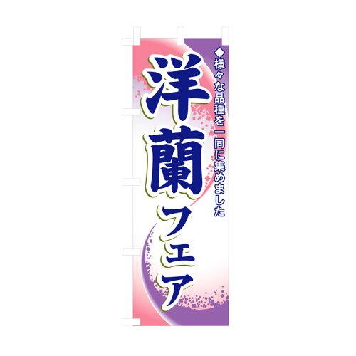 &nbsp;メーカー&nbsp;NOBORIYA のぼり屋&nbsp;商品カテゴリ&nbsp;POP・のぼり＞のぼり旗用品&nbsp;発送目安&nbsp;3日〜4日以内に発送予定（土日祝除）&nbsp;お支払方法&nbsp;銀行振込・クレジ...