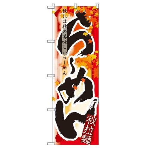 &nbsp;メーカー&nbsp;NOBORIYA のぼり屋&nbsp;商品カテゴリ&nbsp;POP・のぼり＞のぼり旗用品&nbsp;発送目安&nbsp;3日〜4日以内に発送予定（土日祝除）&nbsp;お支払方法&nbsp;銀行振込・クレジ...