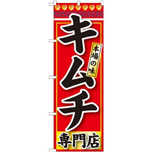 &nbsp;メーカー&nbsp;NOBORIYA のぼり屋&nbsp;商品カテゴリ&nbsp;POP・のぼり＞のぼり旗用品&nbsp;発送目安&nbsp;3日〜4日以内に発送予定（土日祝除）&nbsp;お支払方法&nbsp;銀行振込・クレジ...