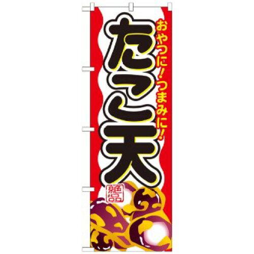 &nbsp;メーカー&nbsp;NOBORIYA のぼり屋&nbsp;商品カテゴリ&nbsp;POP・のぼり＞のぼり旗用品&nbsp;発送目安&nbsp;3日〜4日以内に発送予定（土日祝除）&nbsp;お支払方法&nbsp;銀行振込・クレジ...
