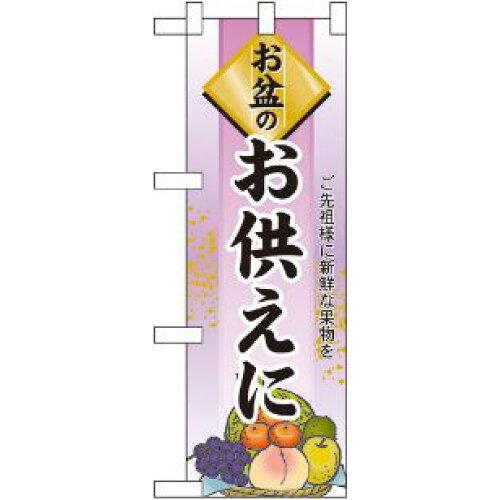 &nbsp;メーカー&nbsp;NOBORIYA のぼり屋&nbsp;商品カテゴリ&nbsp;POP・のぼり＞のぼり旗用品&nbsp;発送目安&nbsp;3日〜4日以内に発送予定（土日祝除）&nbsp;お支払方法&nbsp;銀行振込・クレジ...