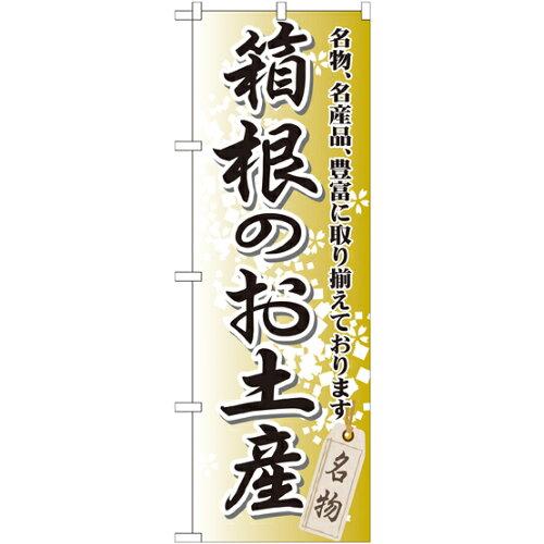 &nbsp;メーカー&nbsp;NOBORIYA のぼり屋&nbsp;商品カテゴリ&nbsp;POP・のぼり＞のぼり旗用品&nbsp;発送目安&nbsp;3日〜4日以内に発送予定（土日祝除）&nbsp;お支払方法&nbsp;銀行振込・クレジ...