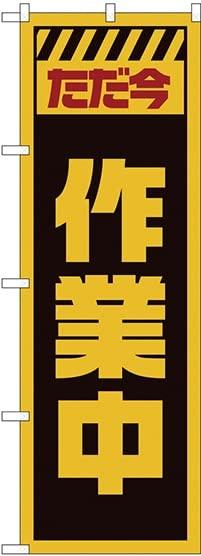 &nbsp;メーカー&nbsp;NOBORIYA のぼり屋&nbsp;商品カテゴリ&nbsp;POP・のぼり＞のぼり旗用品&nbsp;発送目安&nbsp;3日〜4日以内に発送予定（土日祝除）&nbsp;お支払方法&nbsp;銀行振込・クレジ...