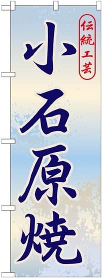 &nbsp;メーカー&nbsp;NOBORIYA のぼり屋&nbsp;商品カテゴリ&nbsp;POP・のぼり＞のぼり旗用品&nbsp;発送目安&nbsp;3日〜4日以内に発送予定（土日祝除）&nbsp;お支払方法&nbsp;銀行振込・クレジ...