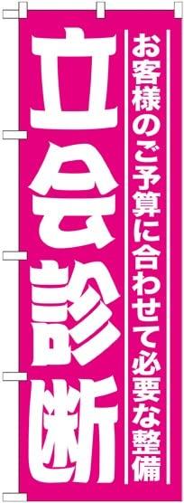 &nbsp;メーカー&nbsp;NOBORIYA のぼり屋&nbsp;商品カテゴリ&nbsp;POP・のぼり＞のぼり旗用品&nbsp;発送目安&nbsp;3日〜4日以内に発送予定（土日祝除）&nbsp;お支払方法&nbsp;銀行振込・クレジ...