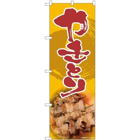 &nbsp;メーカー&nbsp;NOBORIYA のぼり屋&nbsp;商品カテゴリ&nbsp;POP・のぼり＞のぼり旗用品&nbsp;発送目安&nbsp;3日〜4日以内に発送予定（土日祝除）&nbsp;お支払方法&nbsp;銀行振込・クレジ...
