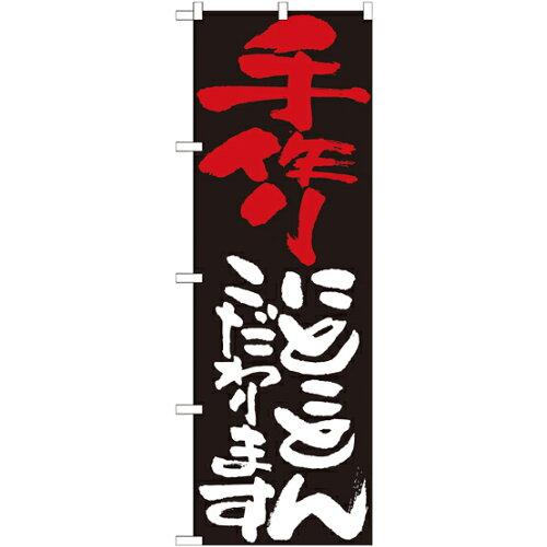 &nbsp;メーカー&nbsp;NOBORIYA のぼり屋&nbsp;商品カテゴリ&nbsp;POP・のぼり＞のぼり旗用品&nbsp;発送目安&nbsp;3日〜4日以内に発送予定（土日祝除）&nbsp;お支払方法&nbsp;銀行振込・クレジ...