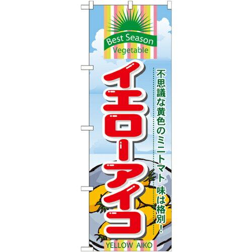 &nbsp;メーカー&nbsp;NOBORIYA のぼり屋&nbsp;商品カテゴリ&nbsp;POP・のぼり＞のぼり旗用品&nbsp;発送目安&nbsp;3日〜4日以内に発送予定（土日祝除）&nbsp;お支払方法&nbsp;銀行振込・クレジ...