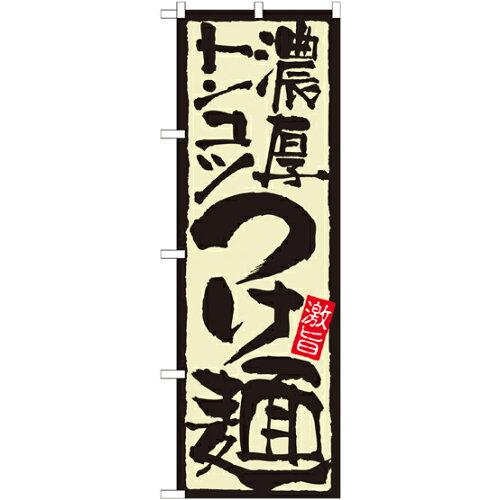 &nbsp;メーカー&nbsp;NOBORIYA のぼり屋&nbsp;商品カテゴリ&nbsp;POP・のぼり＞のぼり旗用品&nbsp;発送目安&nbsp;3日〜4日以内に発送予定（土日祝除）&nbsp;お支払方法&nbsp;銀行振込・クレジ...
