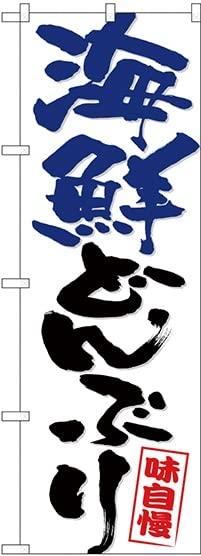 &nbsp;メーカー&nbsp;NOBORIYA のぼり屋&nbsp;商品カテゴリ&nbsp;POP・のぼり＞のぼり旗用品&nbsp;発送目安&nbsp;3日〜4日以内に発送予定（土日祝除）&nbsp;お支払方法&nbsp;銀行振込・クレジ...