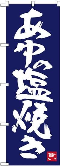 &nbsp;メーカー&nbsp;NOBORIYA のぼり屋&nbsp;商品カテゴリ&nbsp;POP・のぼり＞のぼり旗用品&nbsp;発送目安&nbsp;3日〜4日以内に発送予定（土日祝除）&nbsp;お支払方法&nbsp;銀行振込・クレジ...