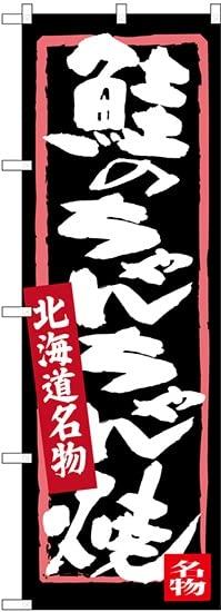 &nbsp;メーカー&nbsp;NOBORIYA のぼり屋&nbsp;商品カテゴリ&nbsp;POP・のぼり＞のぼり旗用品&nbsp;発送目安&nbsp;3日〜4日以内に発送予定（土日祝除）&nbsp;お支払方法&nbsp;銀行振込・クレジ...