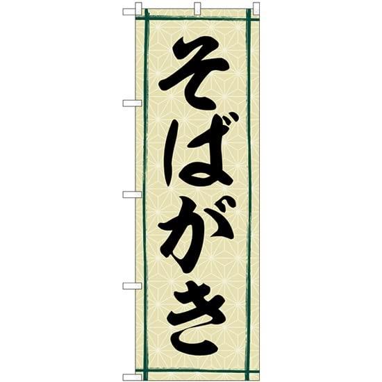 &nbsp;メーカー&nbsp;NOBORIYA のぼり屋&nbsp;商品カテゴリ&nbsp;POP・のぼり＞のぼり旗用品&nbsp;発送目安&nbsp;3日〜4日以内に発送予定（土日祝除）&nbsp;お支払方法&nbsp;銀行振込・クレジ...
