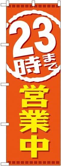 &nbsp;メーカー&nbsp;NOBORIYA のぼり屋&nbsp;商品カテゴリ&nbsp;POP・のぼり＞のぼり旗用品&nbsp;発送目安&nbsp;3日〜4日以内に発送予定（土日祝除）&nbsp;お支払方法&nbsp;銀行振込・クレジ...