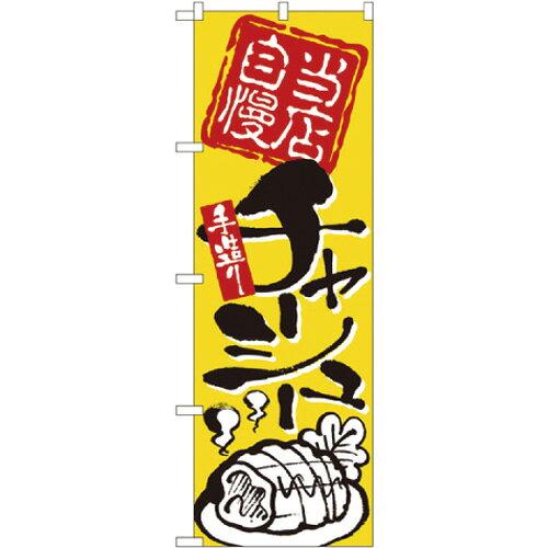 &nbsp;メーカー&nbsp;NOBORIYA のぼり屋&nbsp;商品カテゴリ&nbsp;POP・のぼり＞のぼり旗用品&nbsp;発送目安&nbsp;2日〜3日以内に発送予定（土日祝除）&nbsp;お支払方法&nbsp;銀行振込・クレジ...