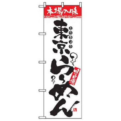 &nbsp;メーカー&nbsp;NOBORIYA のぼり屋&nbsp;商品カテゴリ&nbsp;POP・のぼり＞のぼり旗用品&nbsp;発送目安&nbsp;3日〜4日以内に発送予定（土日祝除）&nbsp;お支払方法&nbsp;銀行振込・クレジ...