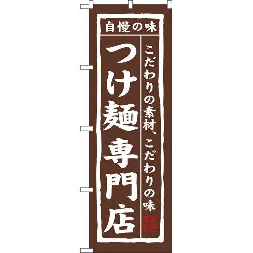 &nbsp;メーカー&nbsp;NOBORIYA のぼり屋&nbsp;商品カテゴリ&nbsp;POP・のぼり＞のぼり旗用品&nbsp;発送目安&nbsp;3日〜4日以内に発送予定（土日祝除）&nbsp;お支払方法&nbsp;銀行振込・クレジ...