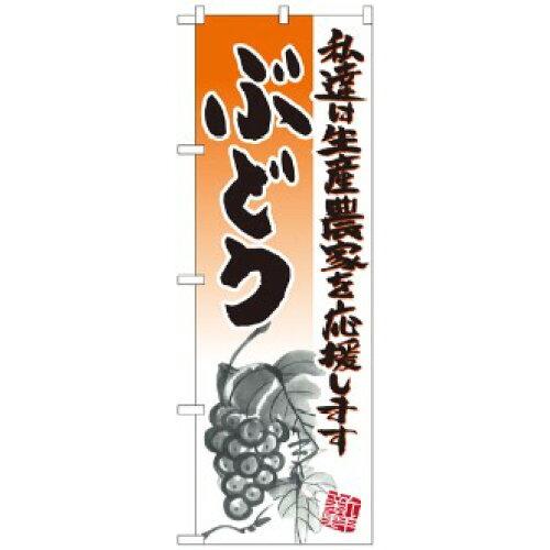&nbsp;メーカー&nbsp;NOBORIYA のぼり屋&nbsp;商品カテゴリ&nbsp;POP・のぼり＞のぼり旗用品&nbsp;発送目安&nbsp;3日〜4日以内に発送予定（土日祝除）&nbsp;お支払方法&nbsp;銀行振込・クレジ...