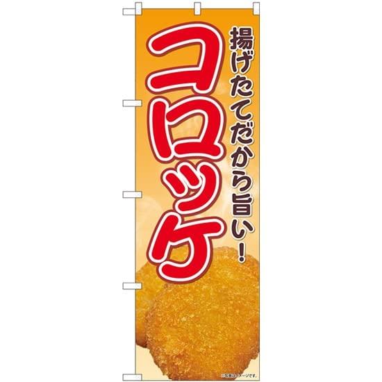 &nbsp;メーカー&nbsp;NOBORIYA のぼり屋&nbsp;商品カテゴリ&nbsp;POP・のぼり＞のぼり旗用品&nbsp;発送目安&nbsp;3日〜4日以内に発送予定（土日祝除）&nbsp;お支払方法&nbsp;銀行振込・クレジ...