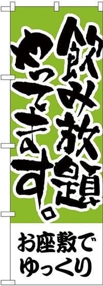 &nbsp;メーカー&nbsp;NOBORIYA のぼり屋&nbsp;商品カテゴリ&nbsp;POP・のぼり＞のぼり旗用品&nbsp;発送目安&nbsp;3日〜4日以内に発送予定（土日祝除）&nbsp;お支払方法&nbsp;銀行振込・クレジ...