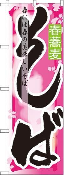 &nbsp;メーカー&nbsp;NOBORIYA のぼり屋&nbsp;商品カテゴリ&nbsp;POP・のぼり＞のぼり旗用品&nbsp;発送目安&nbsp;3日〜4日以内に発送予定（土日祝除）&nbsp;お支払方法&nbsp;銀行振込・クレジ...