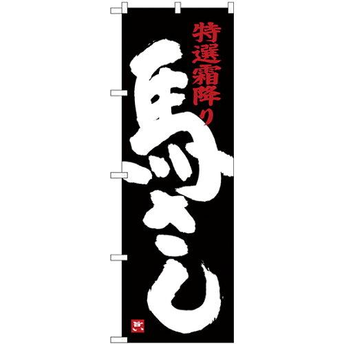 &nbsp;メーカー&nbsp;NOBORIYA のぼり屋&nbsp;商品カテゴリ&nbsp;POP・のぼり＞のぼり旗用品&nbsp;発送目安&nbsp;3日〜4日以内に発送予定（土日祝除）&nbsp;お支払方法&nbsp;銀行振込・クレジ...